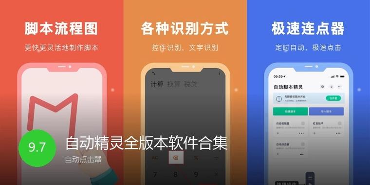 自动精灵不点击图标