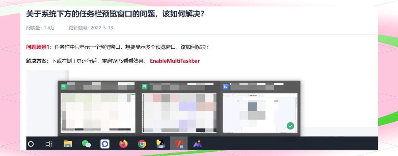 电脑任务栏小窗口预览图标