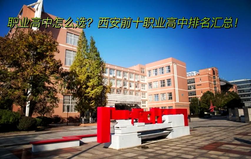 西安最厉害三个职高图标
