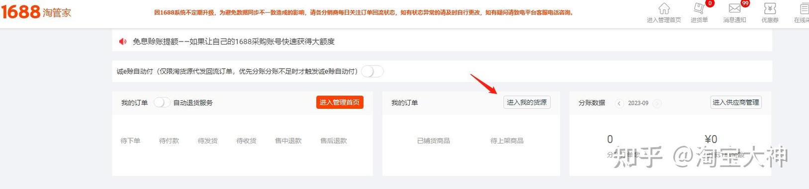 1688铺货到淘宝店铺图标