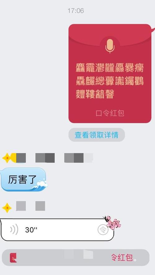 qq红包语音口令高难度图标