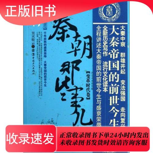 秦朝那些事儿在线阅读截图