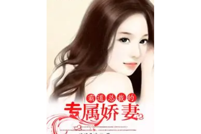 霸总的专宠免费看无广告截图