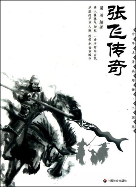 张飞个人简历图标