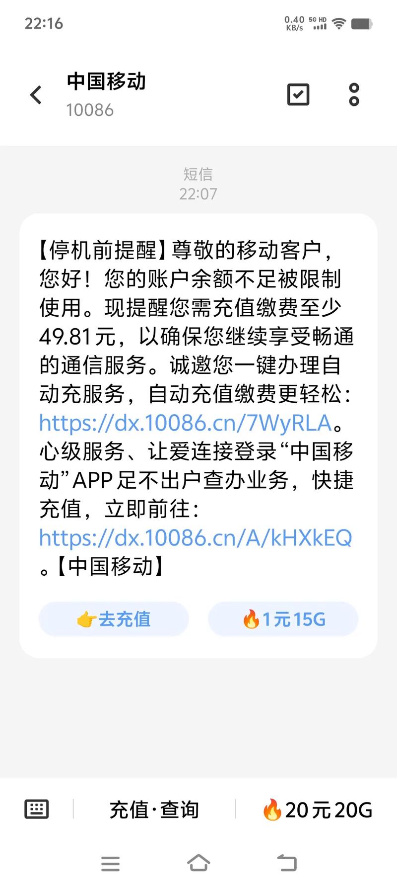 手机话费低于多少停机图标