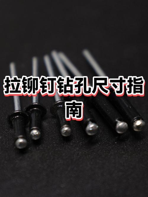 拉铆钉用多大的钻头钻眼图标