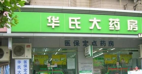 华氏大药房网上药店截图