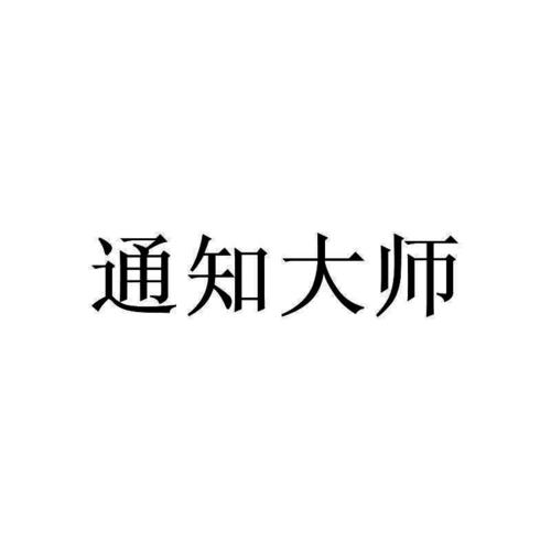 华为mate30pro消息通知设置图标