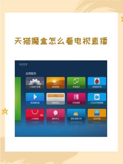 如何用机顶盒看电视直播节目图标