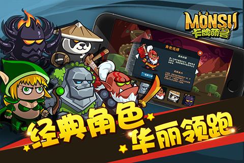 卡牌萌兽游戏下载