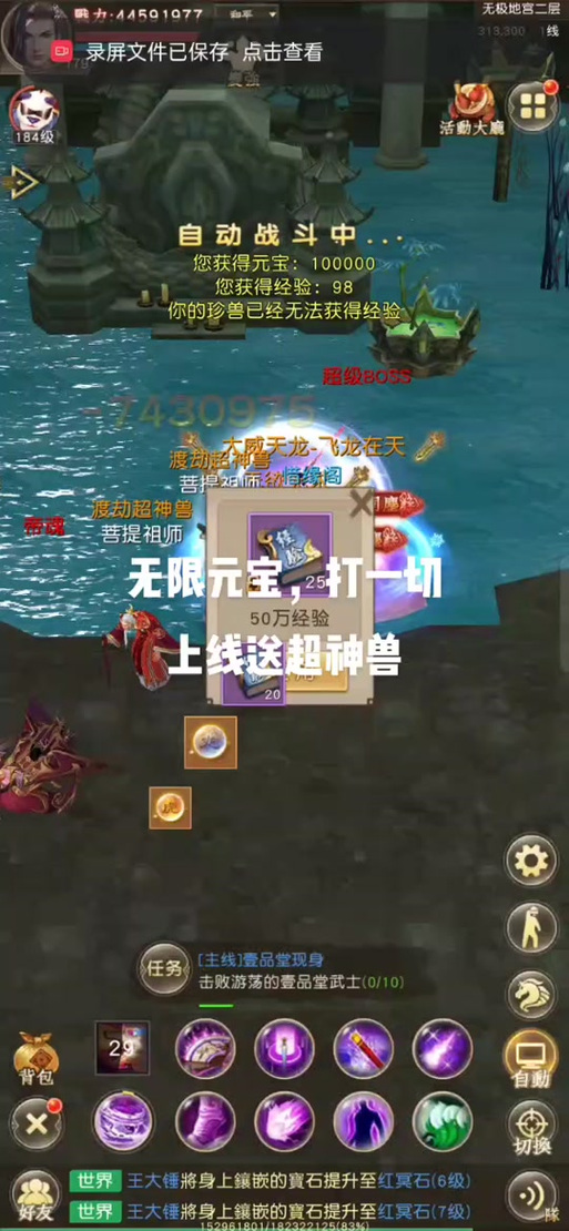 天龙八部手游国际服无限元宝截图