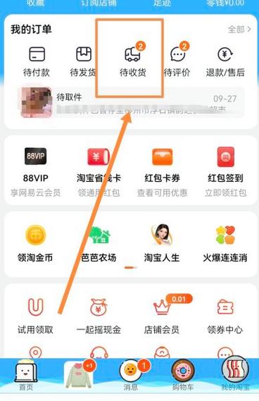 毒不小心点到确认收货截图