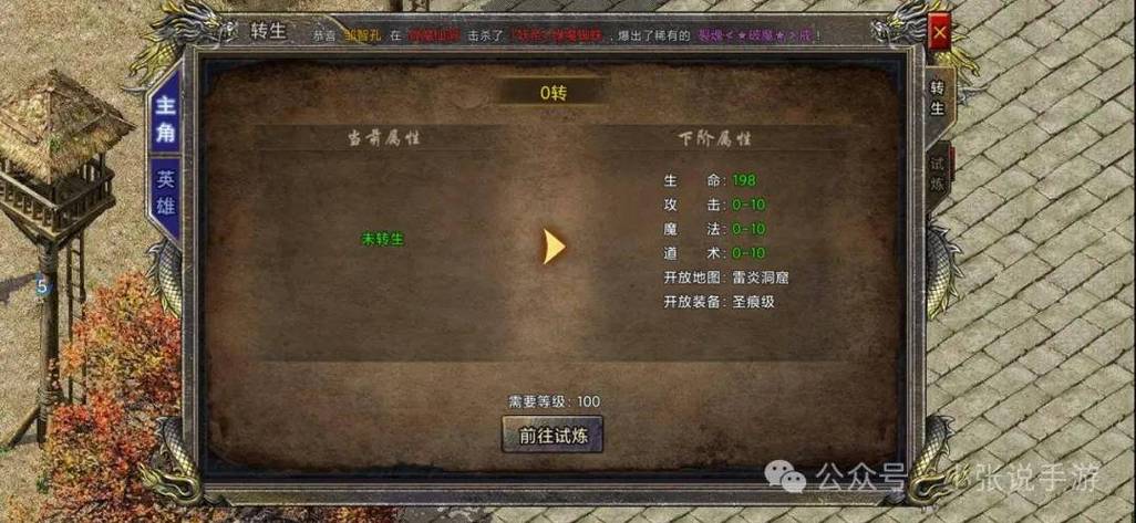 传奇转生后属性应该加什么截图