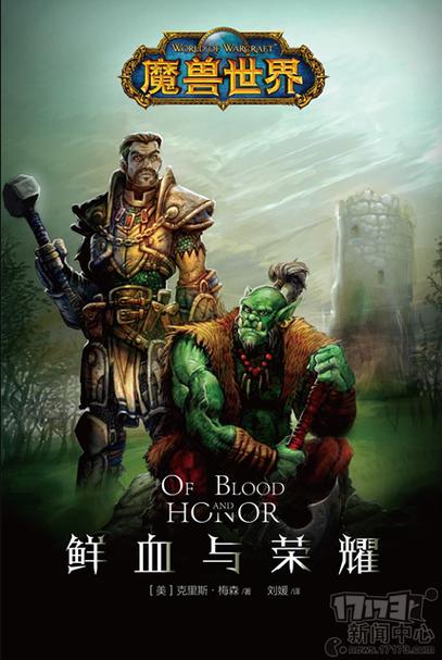 魔兽世界与废土为背景的小说截图