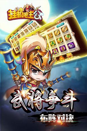 挂机吧主公百度版截图
