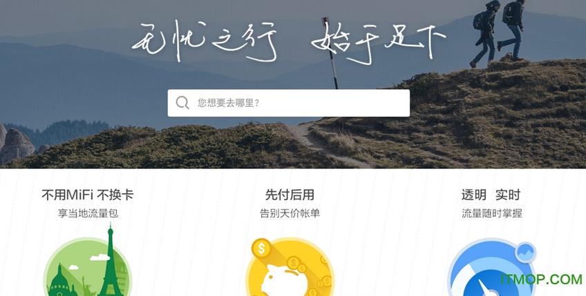 中国移动无忧行app截图