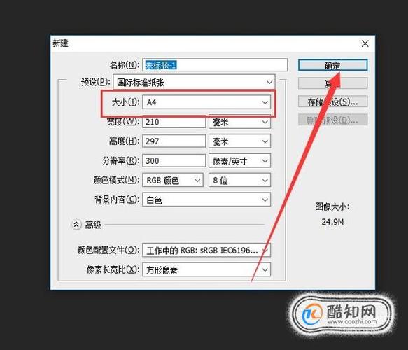 ps调a4纸尺寸怎么调图标