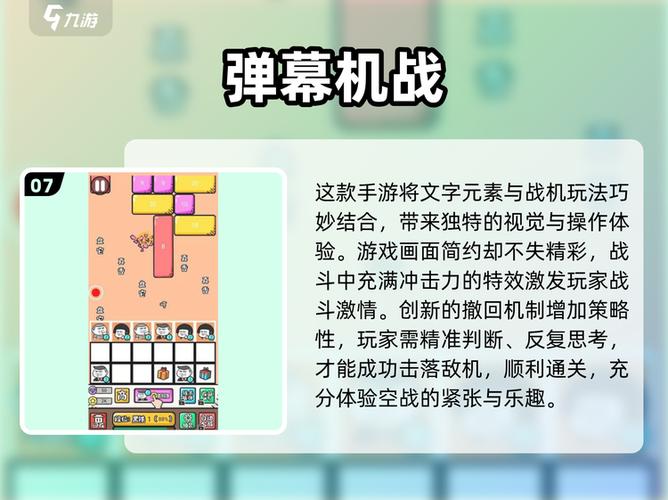 弹幕游戏什么时候火的截图