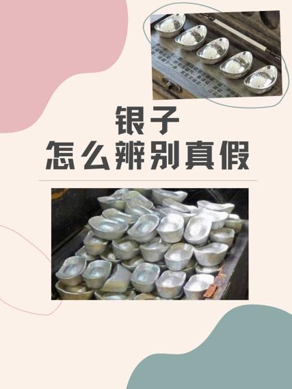 银子真假鉴别方法图标