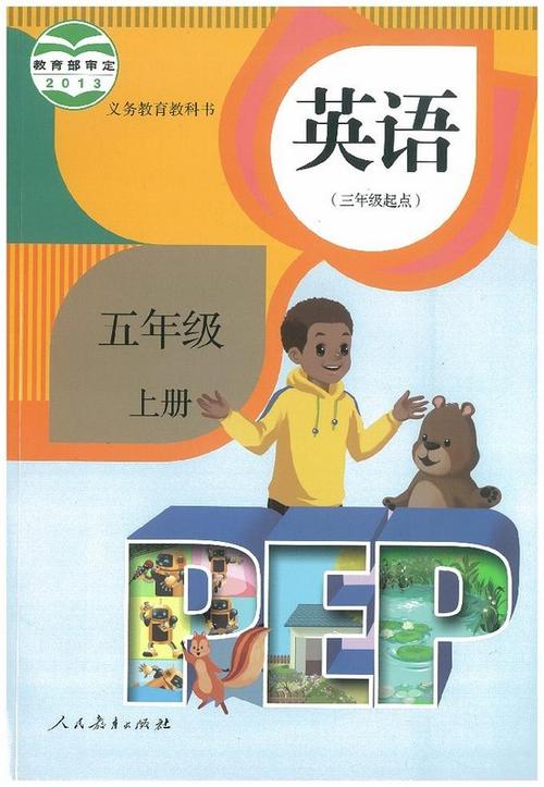五年级上册电子版英语书图标