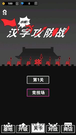 汉字攻防战内置绿钥匙图标