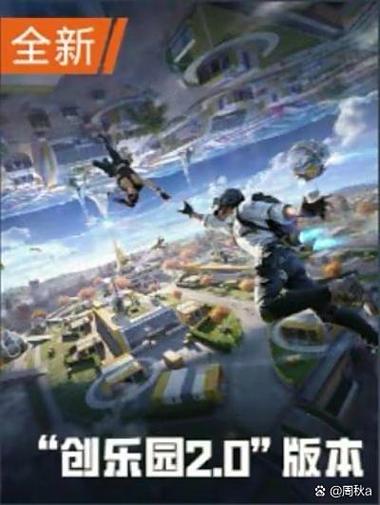 创乐园和平精英下载图标