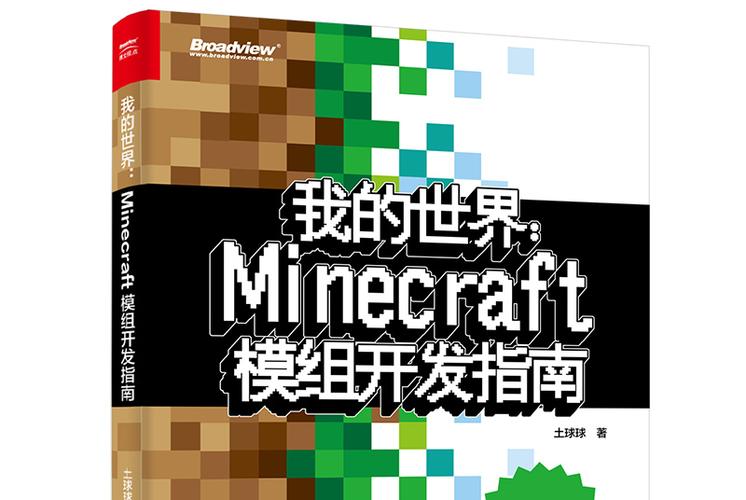 我的世界如何玩电脑版模组图标