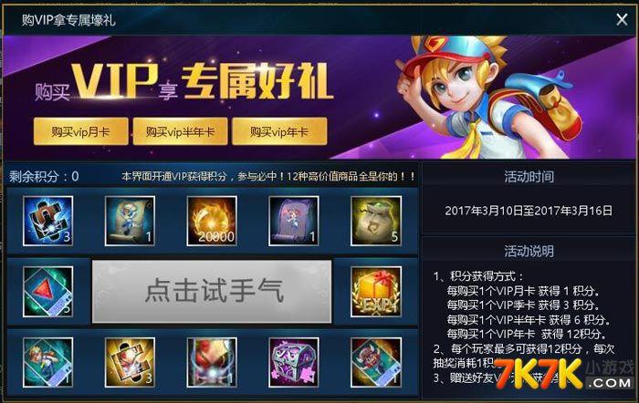 英魂之刃vip有什么用图标