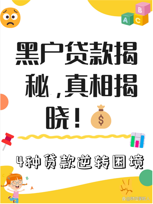 无视双黑能下的分期贷