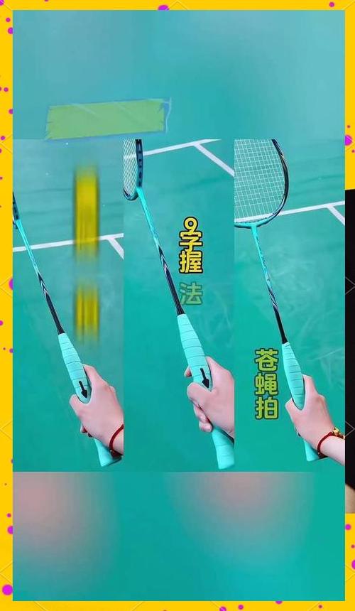 羽毛球拍正确握法图标