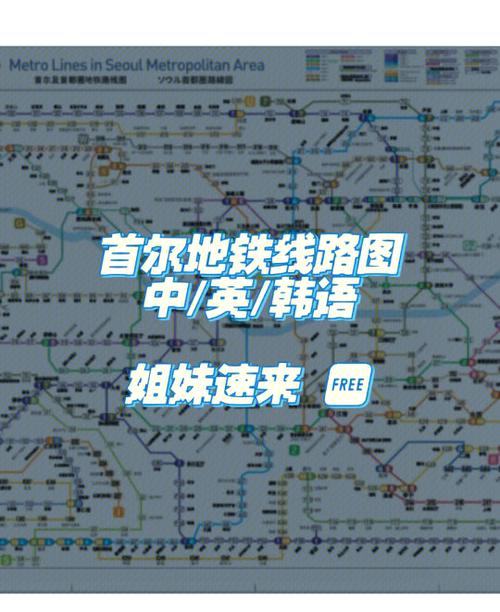 韩国首尔地铁图中韩版图标