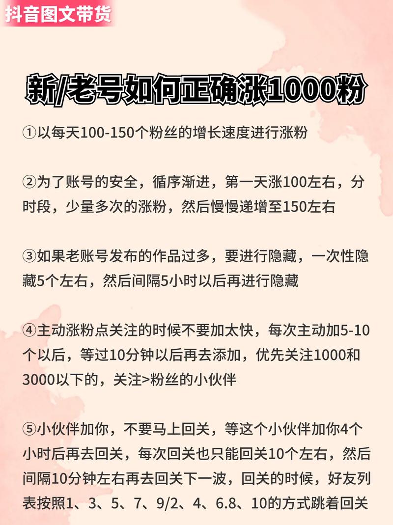 如何涨粉丝最快图标