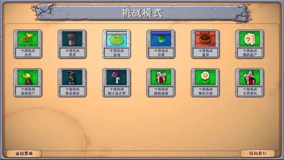 植物大战僵尸辅助菜单怎么下图标