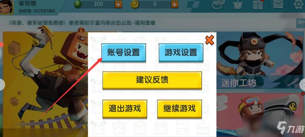 九游如何删除最近登录截图