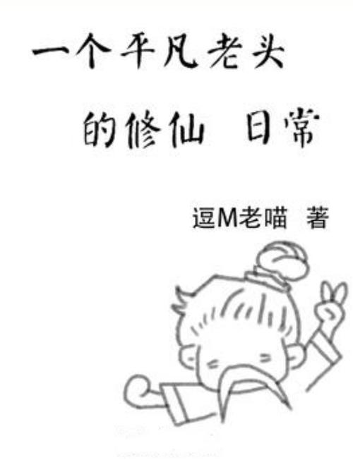 修仙日常格格党图标