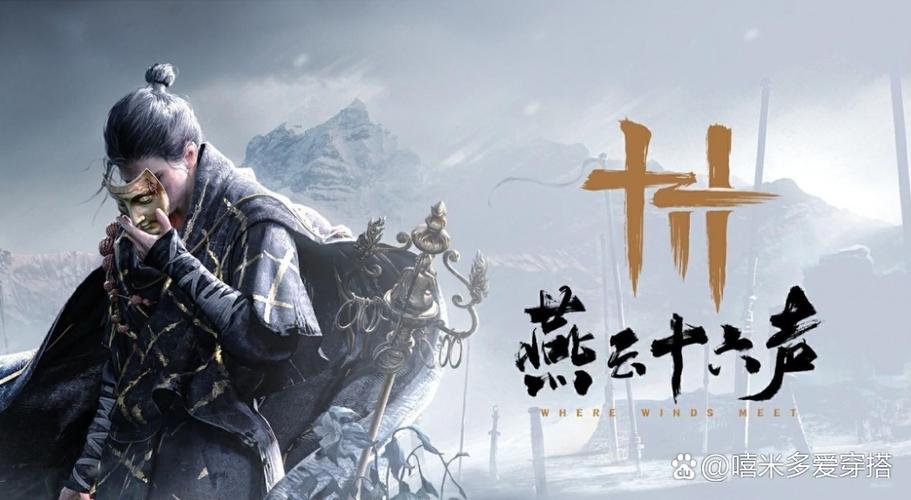燕云十六声游戏官网版图标