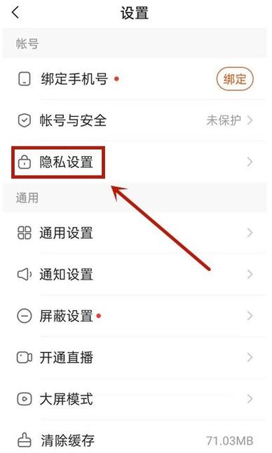 快手直播间怎么设置观众的隐私