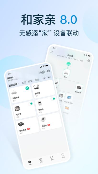 下载移动看家并安装图标