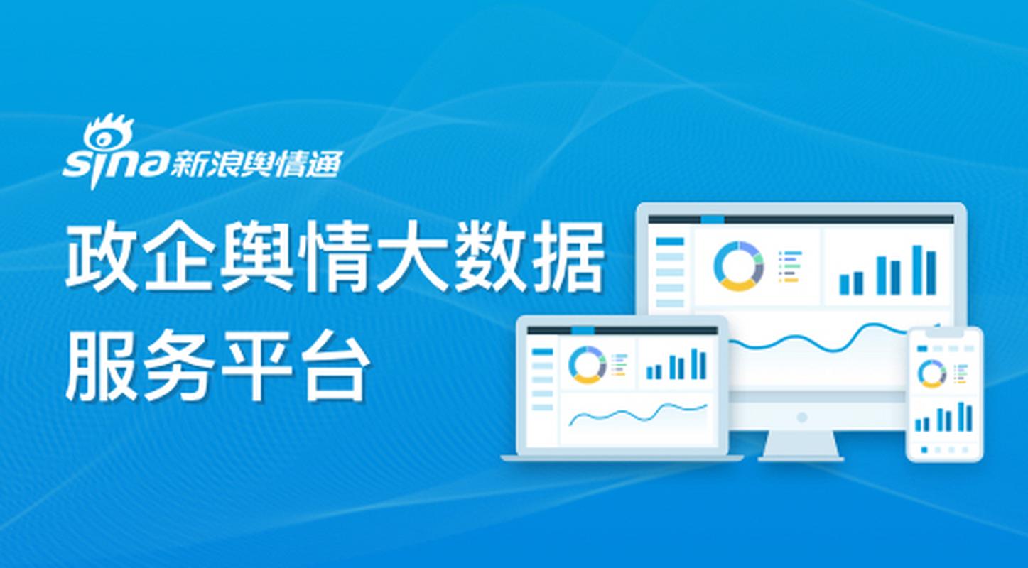 新浪舆情通官网入口图标
