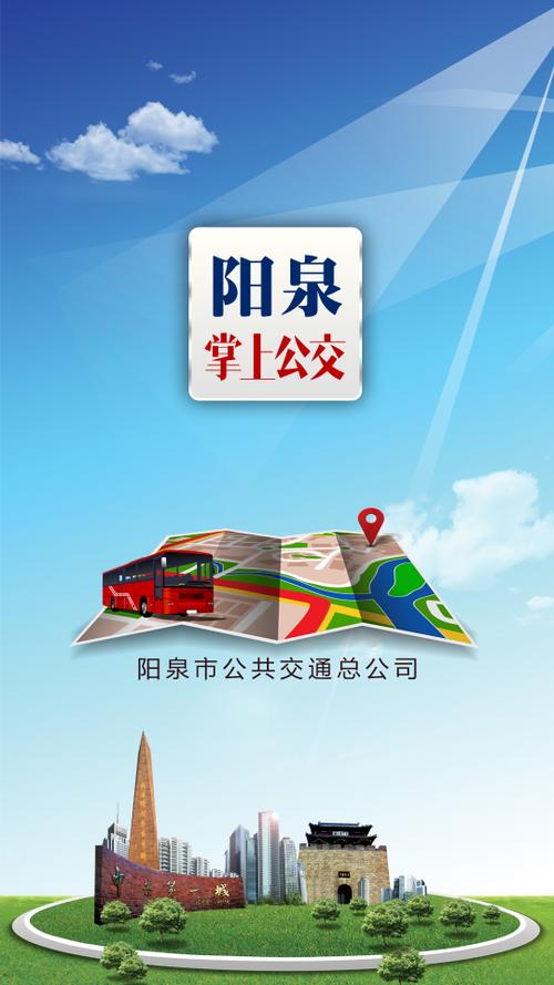 漾泉实时公交下载app