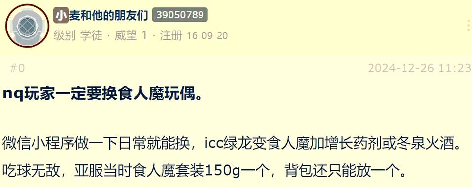 食人魔套装的获取方法图标