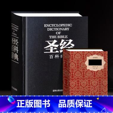 新约旧约《圣经》全书下载图标