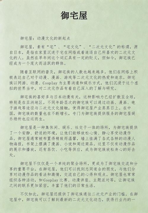 御宅族御宅屋小说免费阅读图标