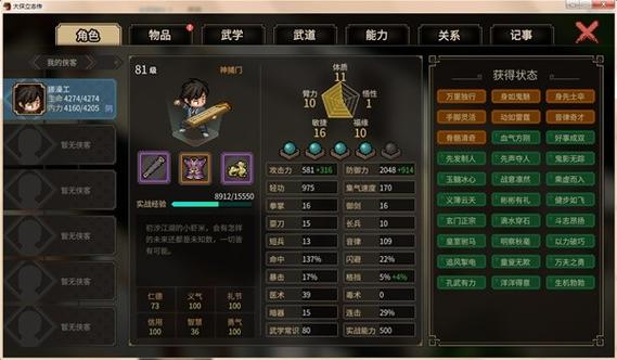 大传立志传五维修改图标
