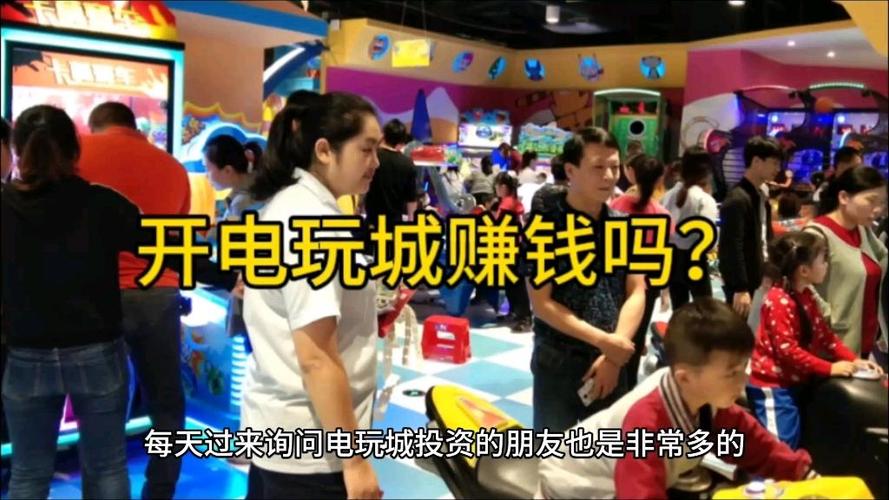 开游戏厅赚钱吗?图标