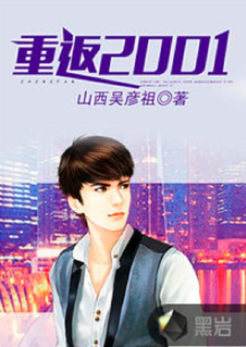 重返2001图标