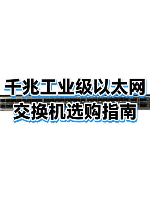 以太网交换机是什么