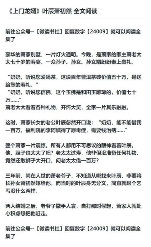 叶辰萧初然刚刚更新免费全文图标