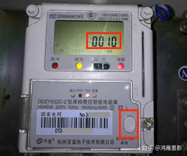 电表缴费户号号在哪找截图
