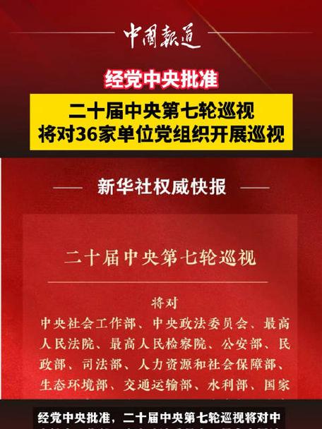 2026中央第七巡视组图标